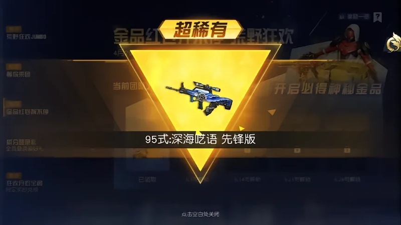 荒野行动:三个号都领了不同皮肤 你们领了啥皮肤