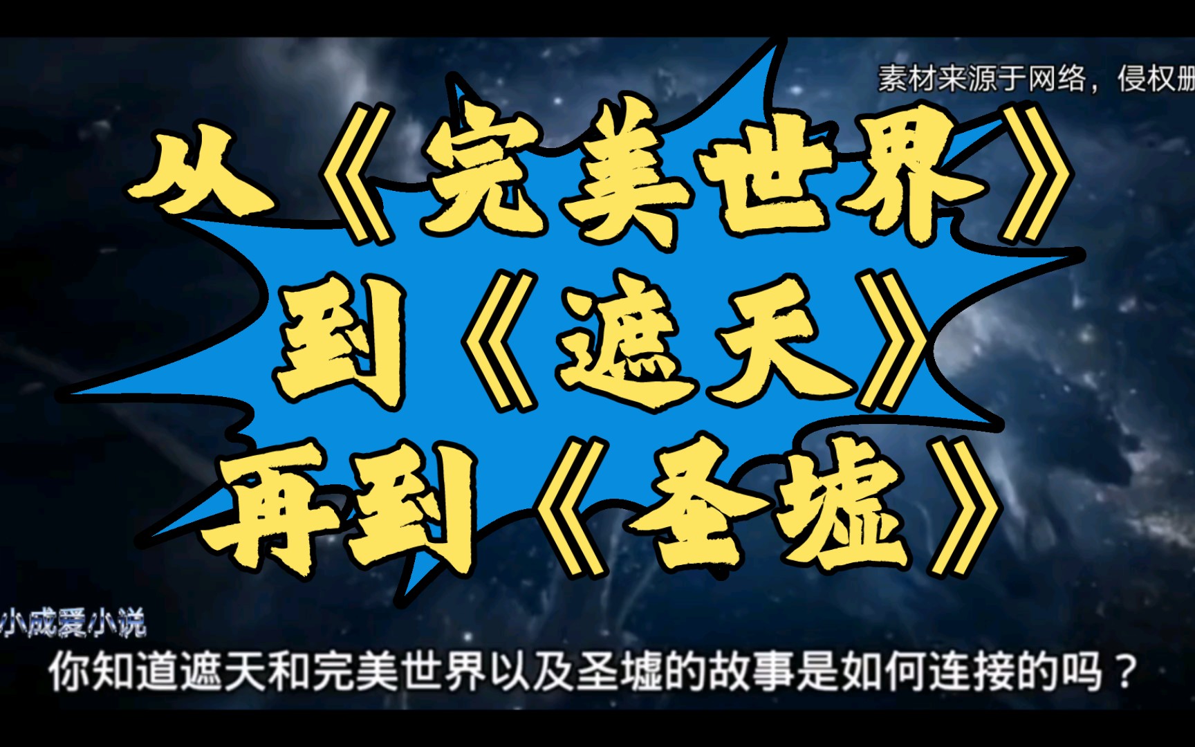 从《完美世界》到《遮天》,再到《圣墟》,一次性啃个爽的最终版,附带...