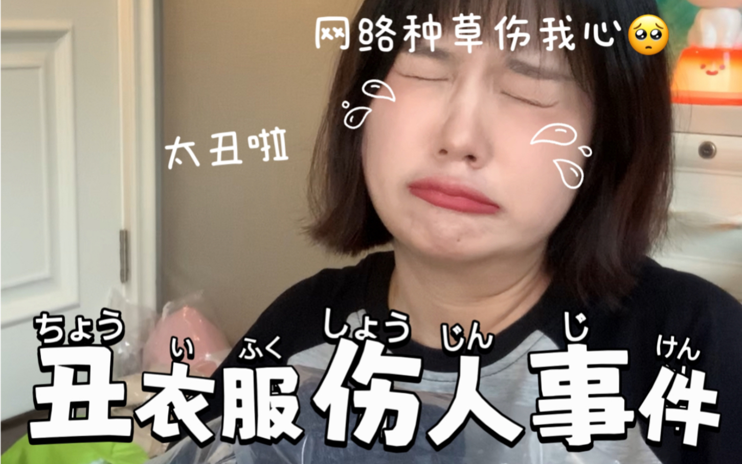 《心碎了߆�这个世界上没有好看的衣服了吗》