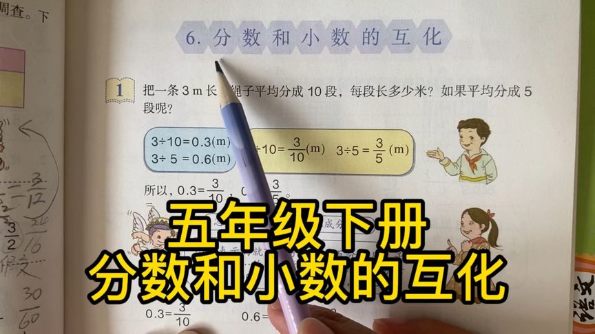 人教版数学五年级下册～分数和小数的互化～课前预习P77页