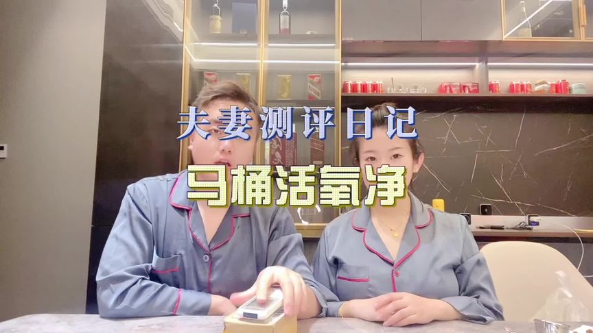 测试“马桶活氧净”据说泡一晚上马桶就干净了,是真的吗#测评