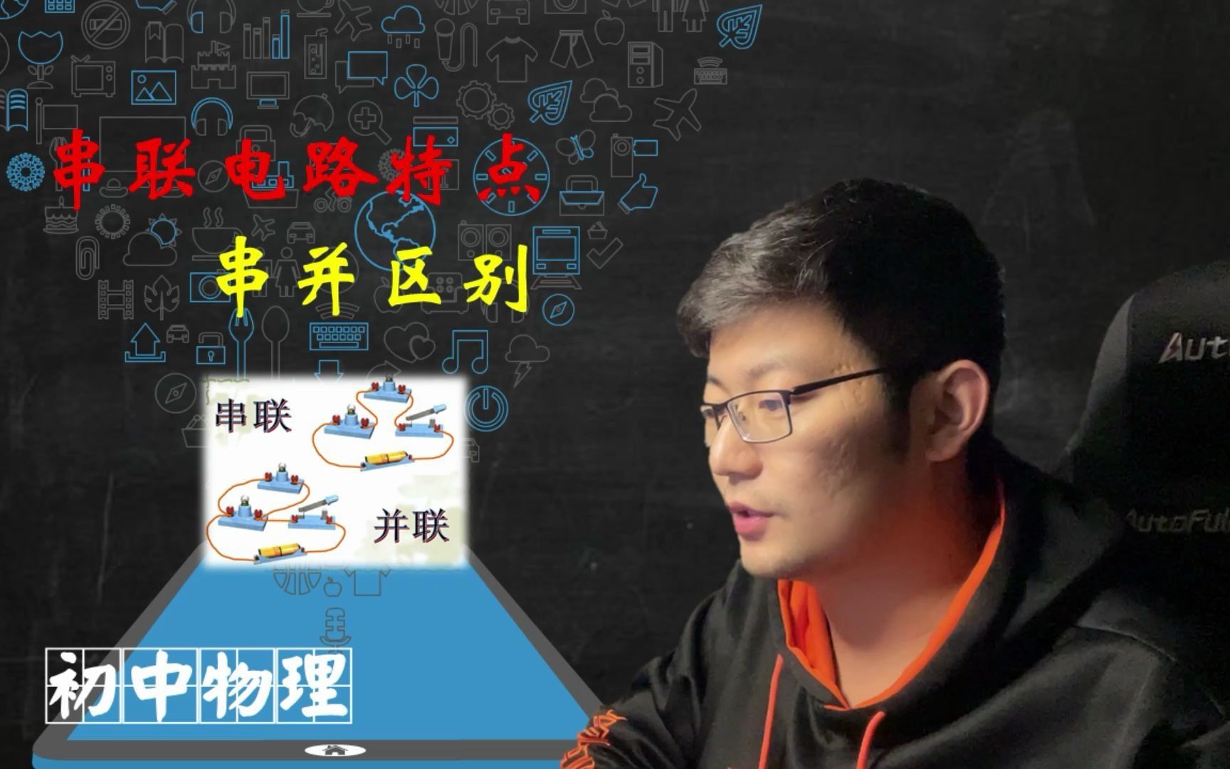 串并联电路的特点和区别,做100道题不如会1个基础原理,太对了