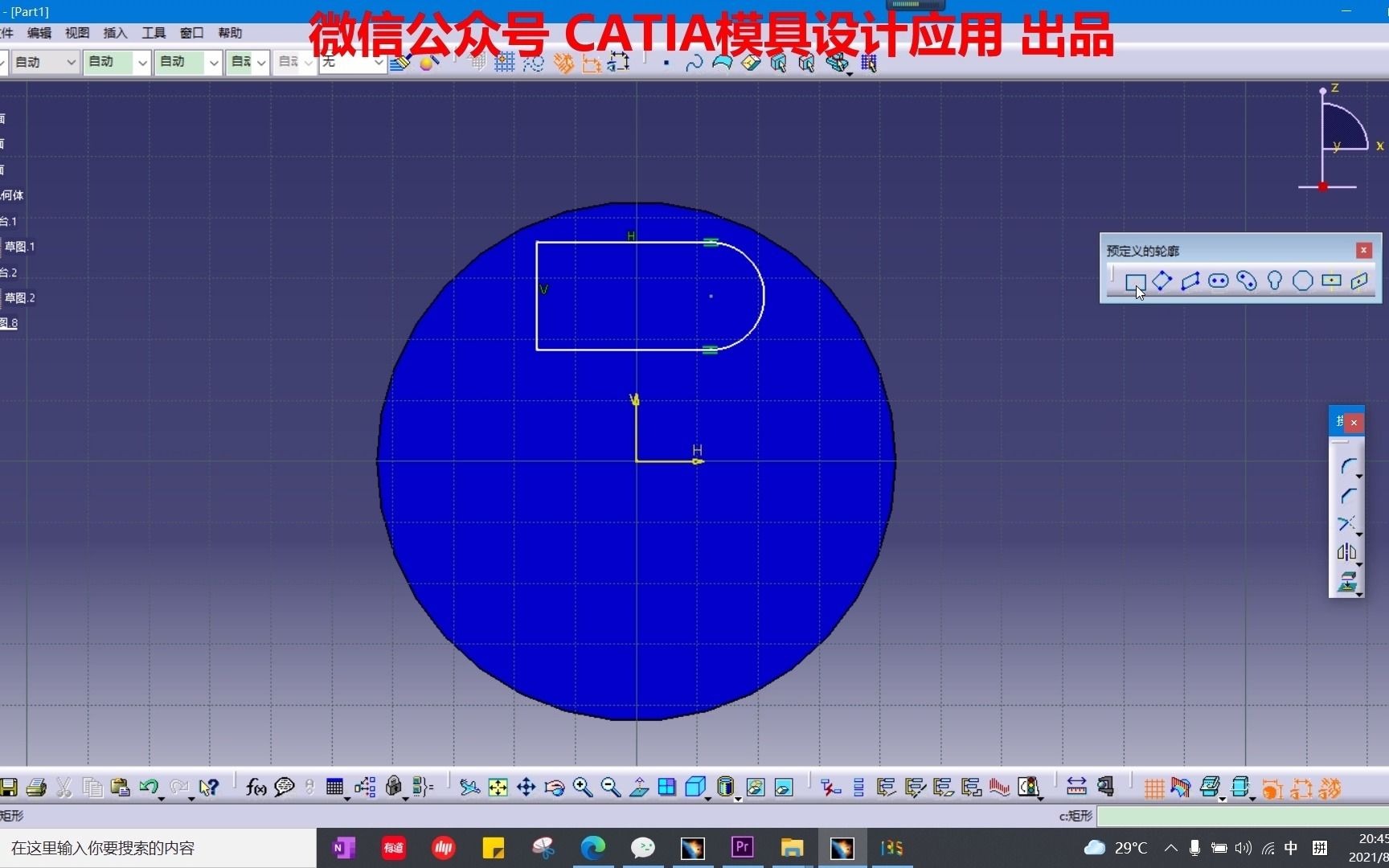 技巧 巧用CATIA草图构造标准元素_1