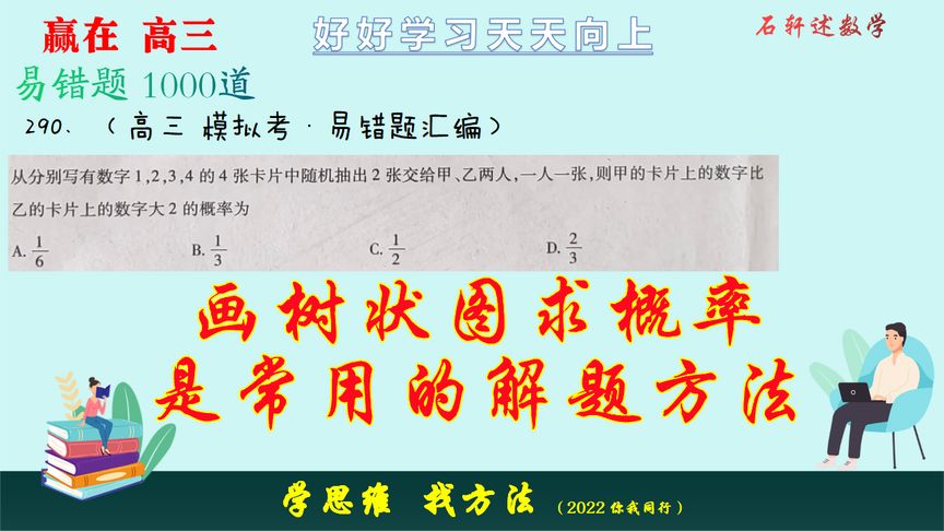 画树状图求概率是常用的解题方法,也可使用乘法公式,哪个简单呢