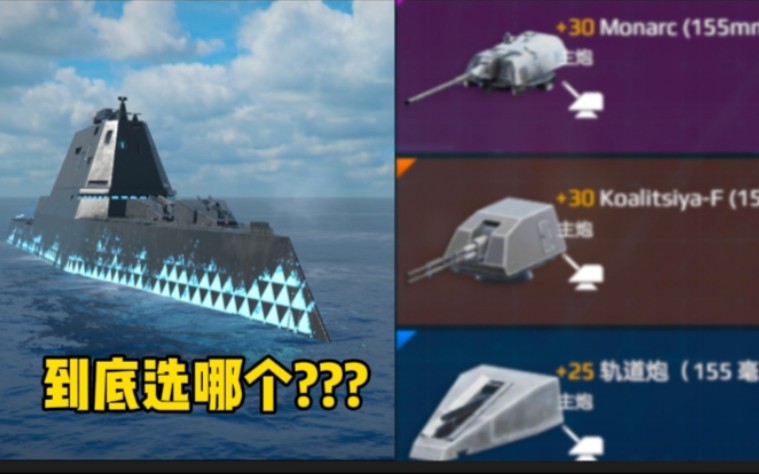 现代战舰-三大主炮测评