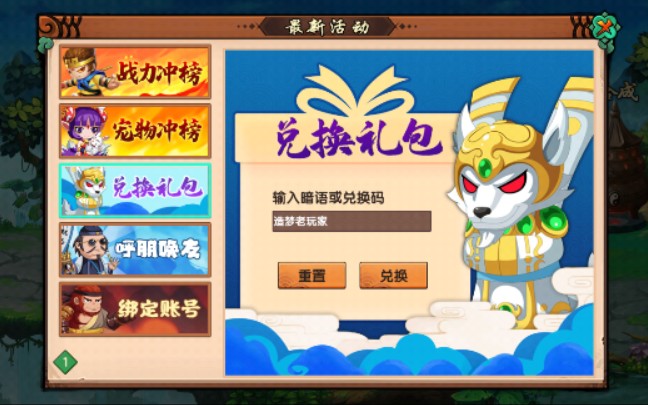 造梦无双暗语兑换码进来看看你们知道几个