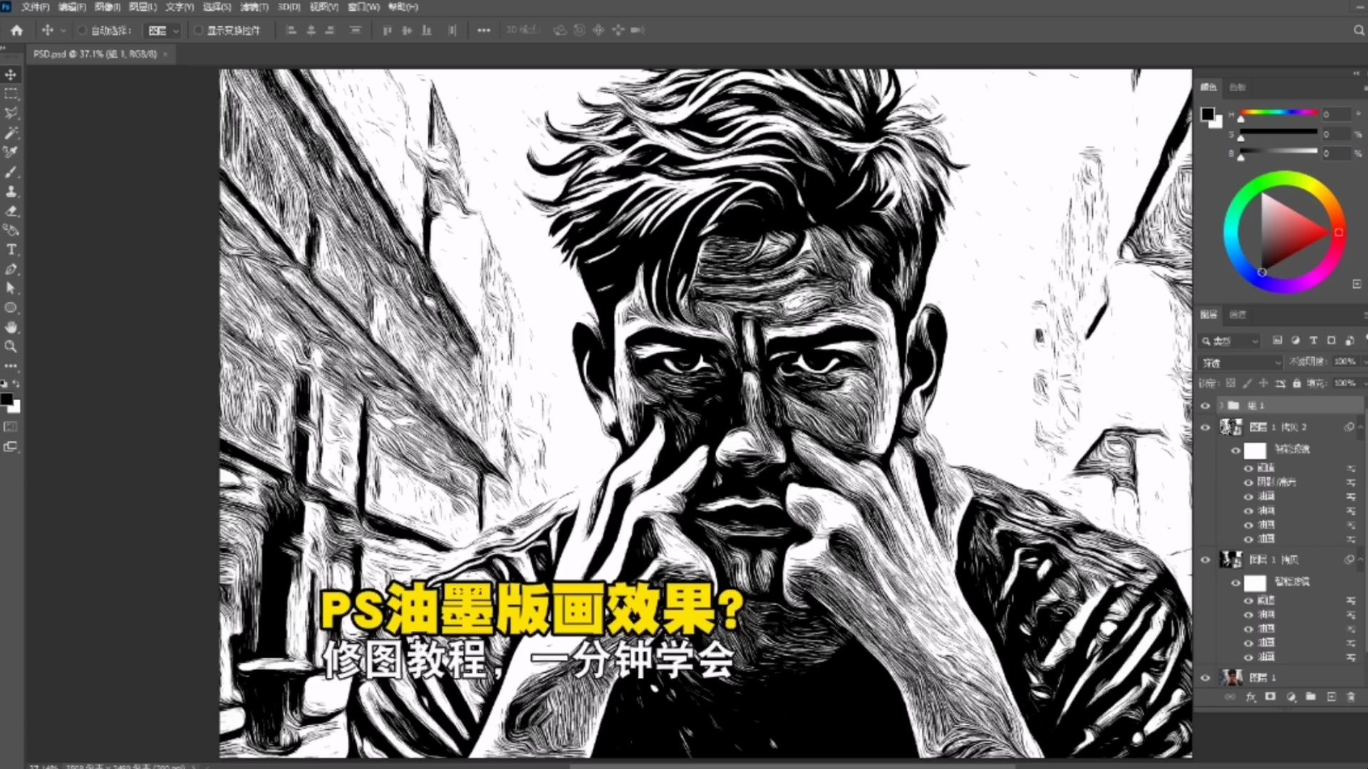 【PS技巧】制作油墨版画效果?后期修图复古教程,一分钟学会