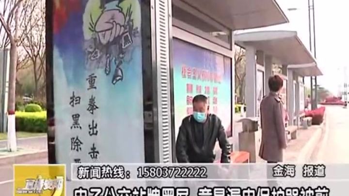 电子公交站牌黑屏 竟是漏电保护器被剪