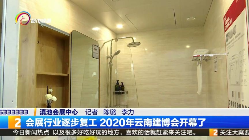 会展行业逐步复工 2020年云南建博会开幕了