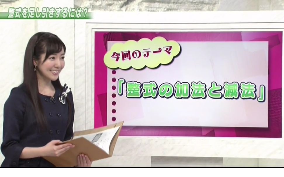 20190422 NHK高校講座 数学I「整式の加法と減法」【高中數學】【...