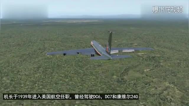 美国航空514号班机空难模拟(还原事发全过程)