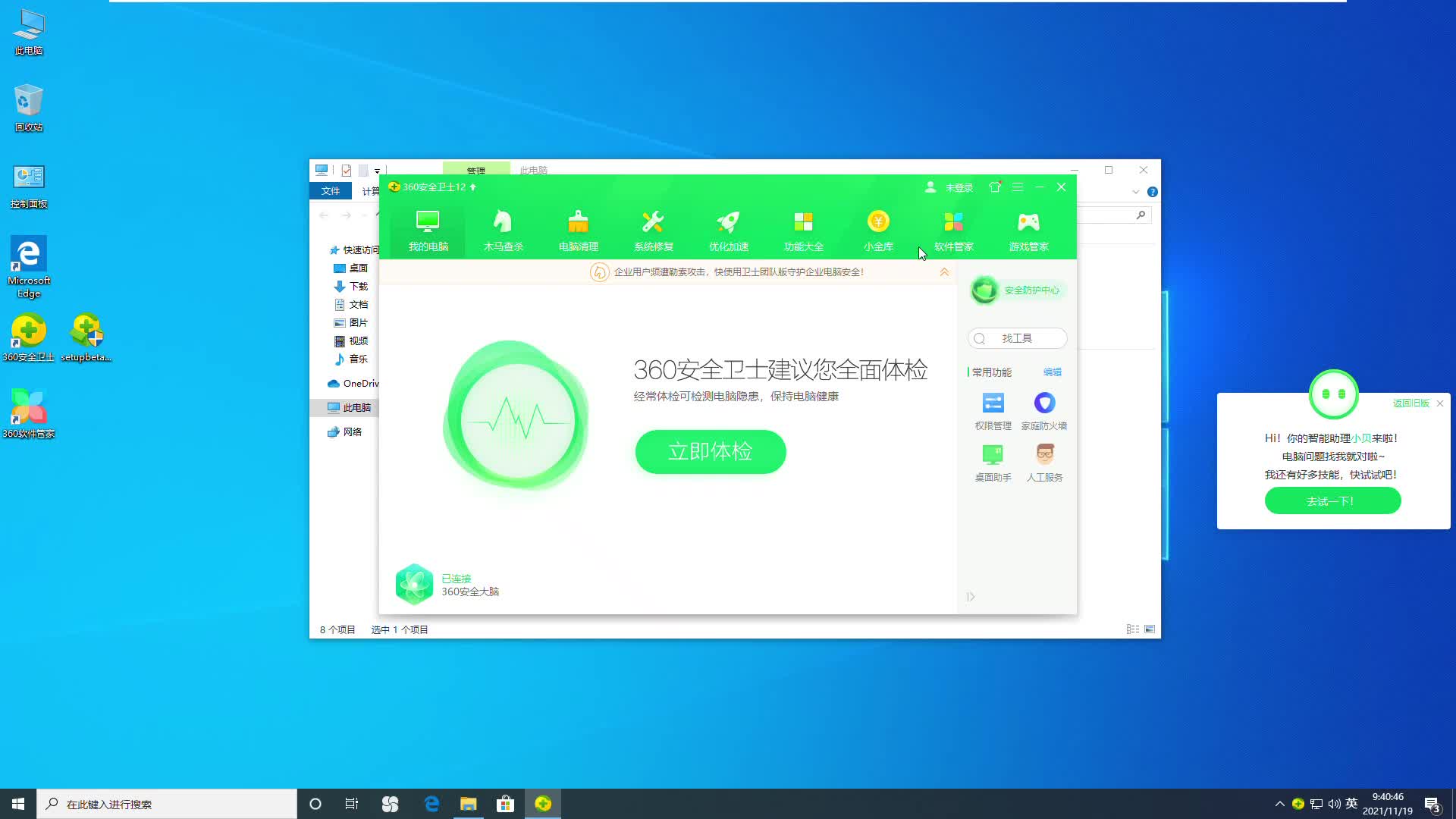 卸载360安全卫士的方法