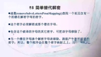 46Python应用与实践08拒绝暴力破解的情况(简单替代解密)