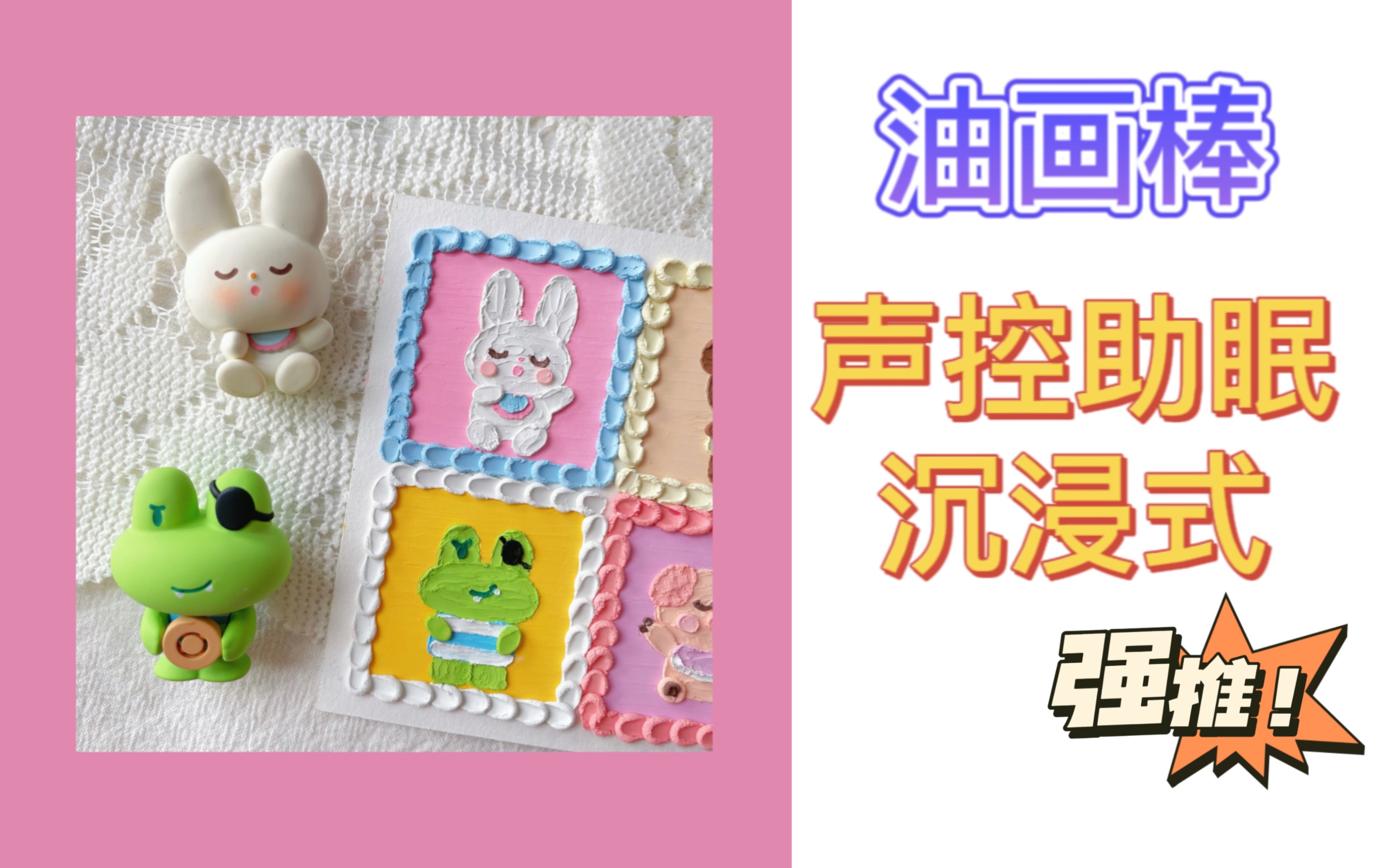 沉浸式画画•油画棒涂鸦(声控助眠)