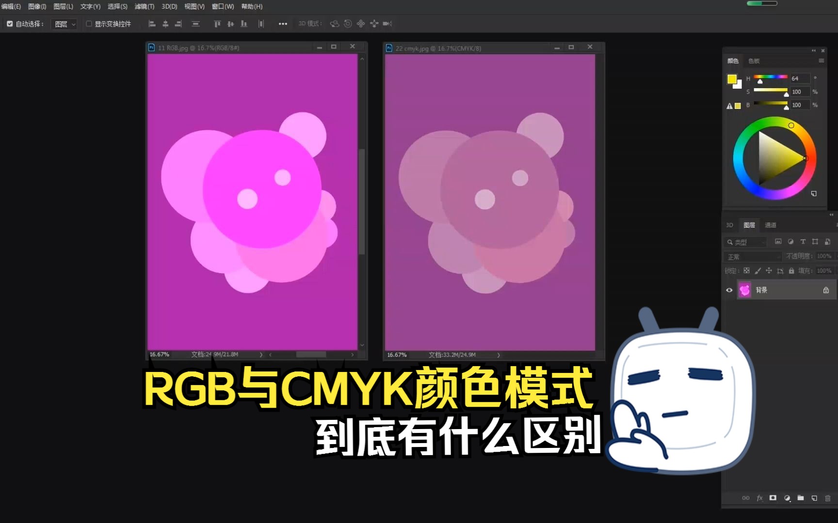 PS中RGB与CMYK颜色模式,到底有什么区别?为何存在两种!