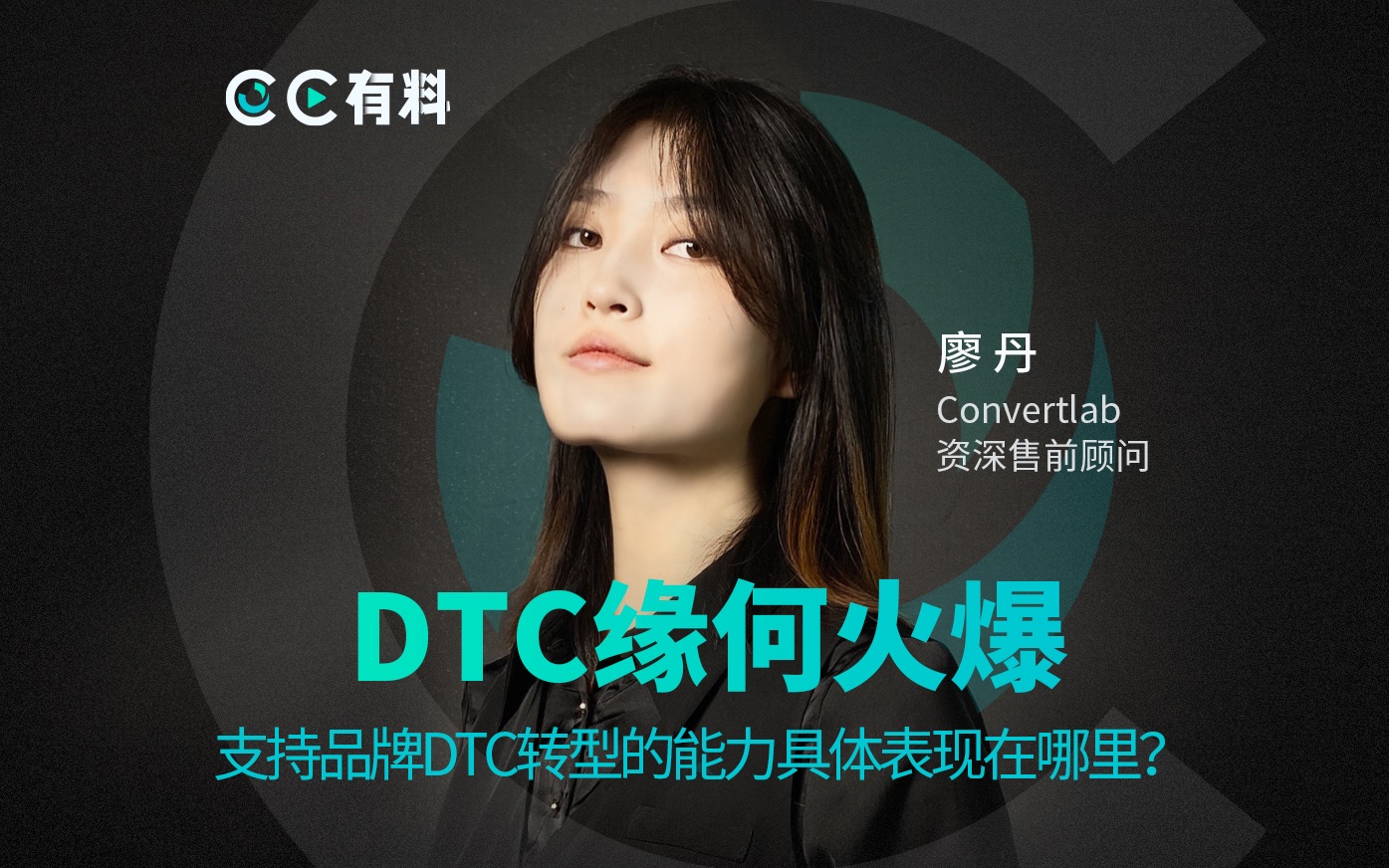 DTC缘何火爆?支持品牌DTC转型的能力具体表现在哪里?#Convertlab ...