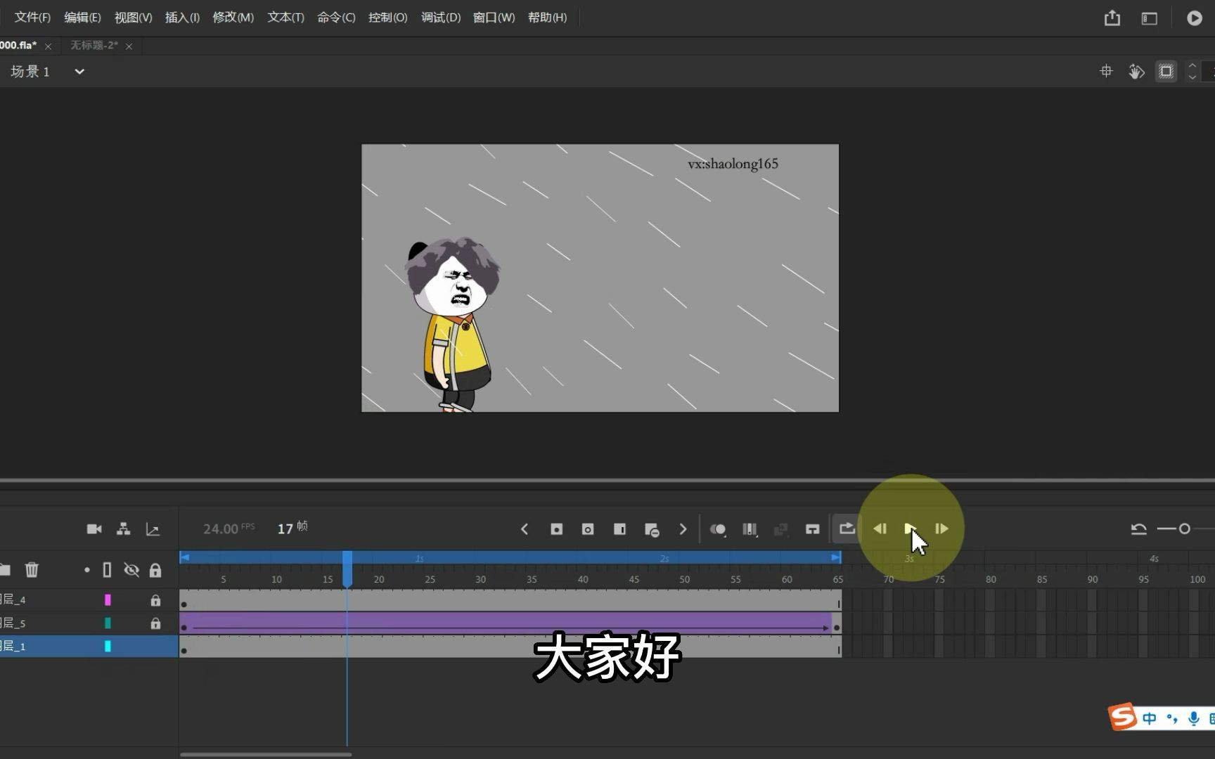 沙雕动画教程:下雨动画效果制作教程来啦!