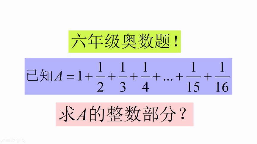 六年级数学,这个分数题,直接计算太麻烦,用放缩法就变简单!