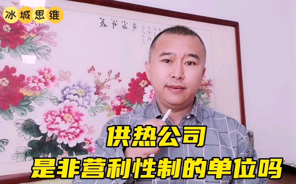 供热公司是什么性质企业?为啥没人竞争?这是垄断经营吗