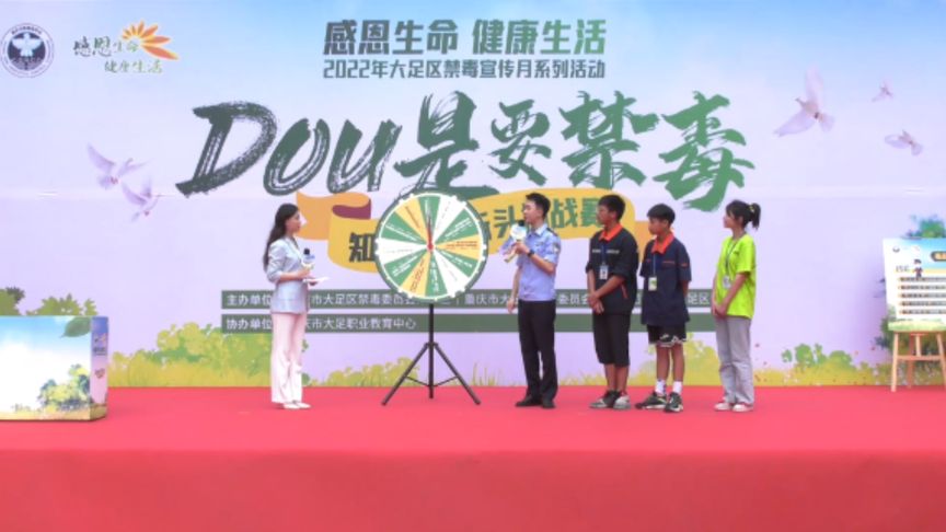 大足区禁毒办开展“Dou是要禁毒”知识答题走进校园活动#禁毒宣传