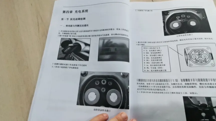 汽车新能源维修故障分析六充电系统快充故障检测