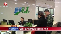 安徽:动产抵押登记明天起可网上办理