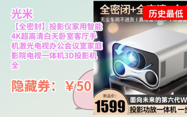 ...光米投影仪家用智能4K超高清白天卧室客厅手机激光电视办公会议室...