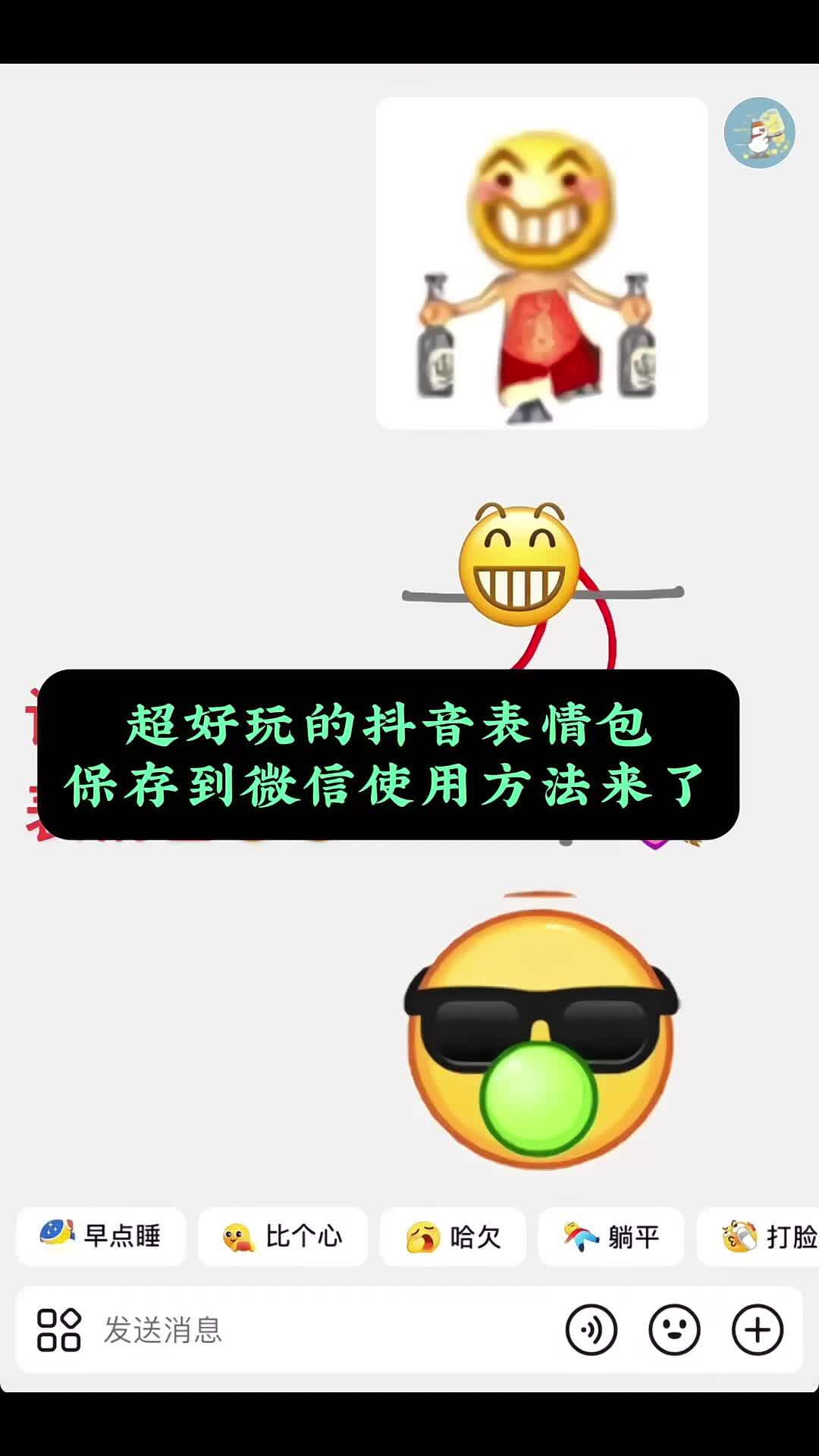 抖音表情包怎么弄到微信使用方法 抖音表情包添加到微信教程 表情包...
