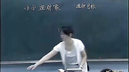 小小理财家(江苏省小学综合实践优质课评比活动示范课例)