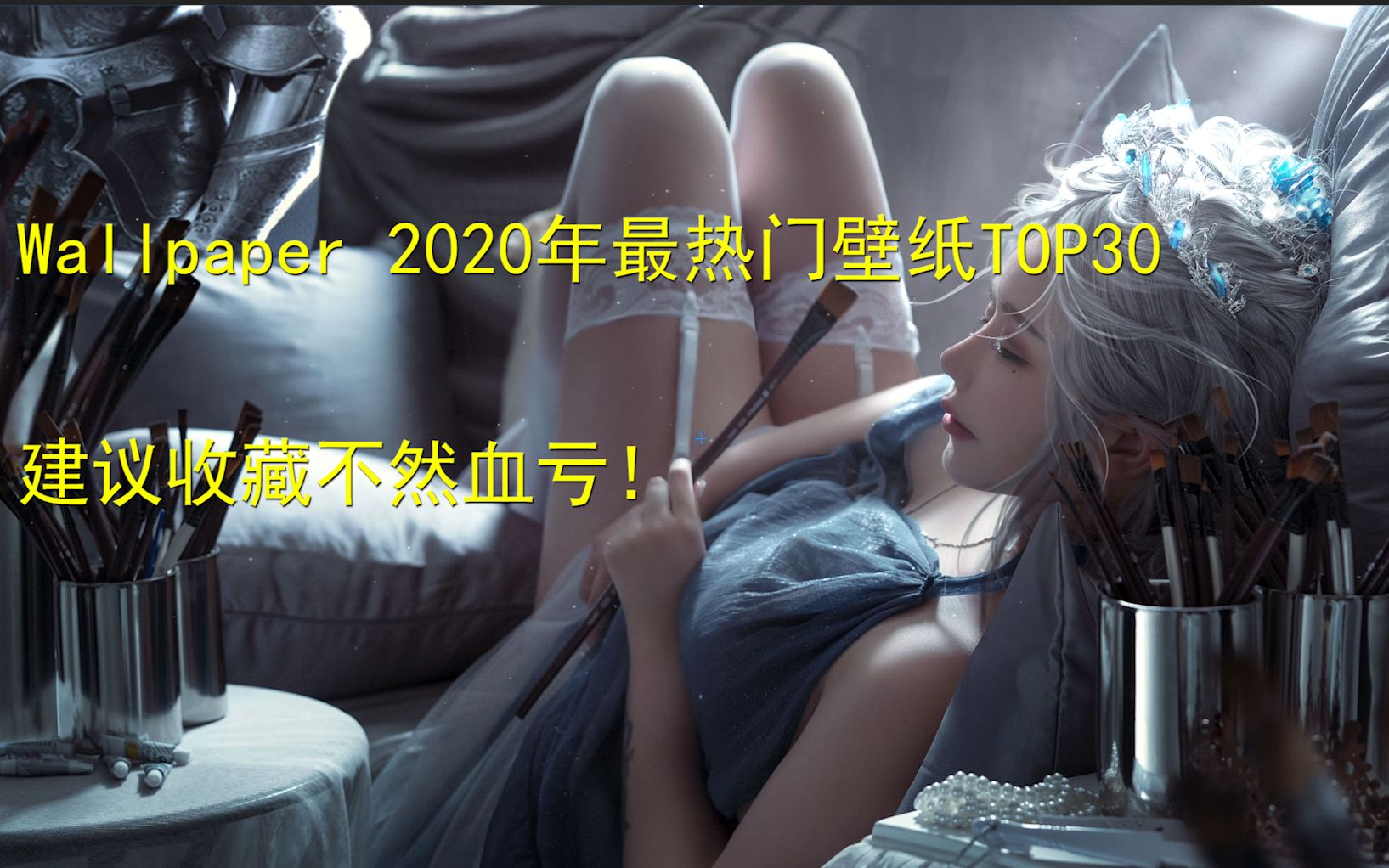 【Wallpaper】2020年最热门壁纸TOP30