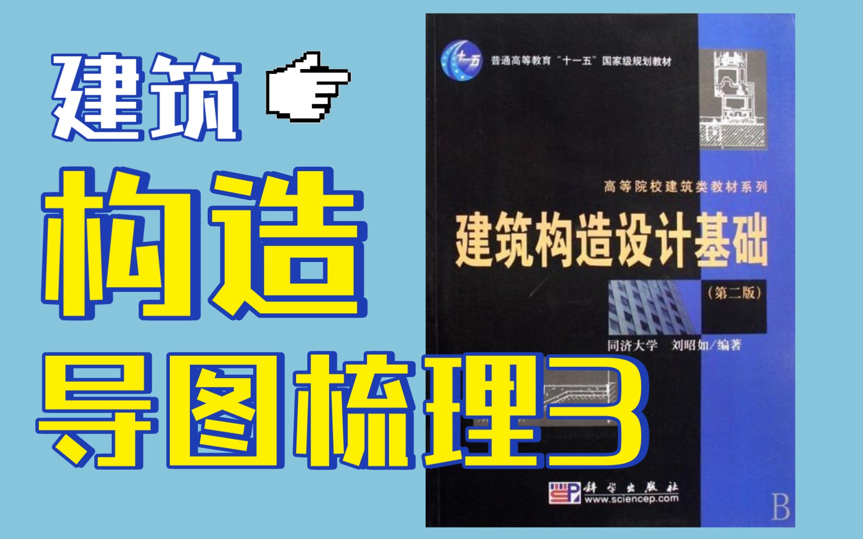 建筑构造设计基础导图梳理3