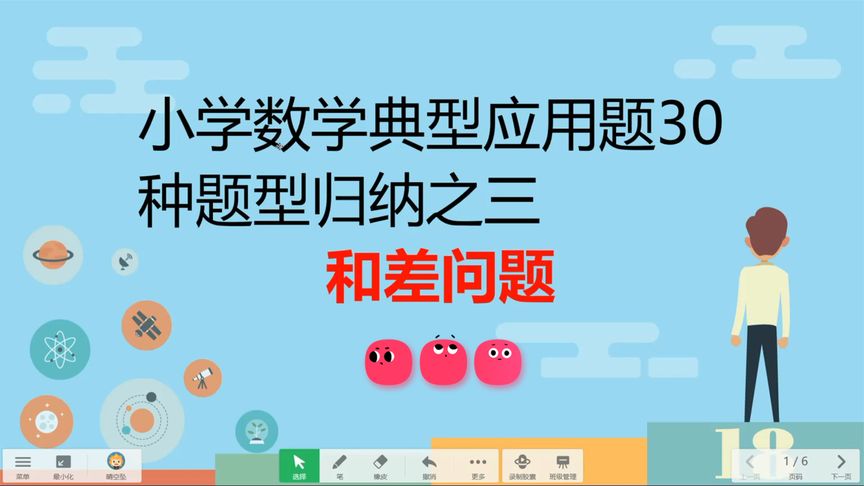 小学数学应用题30种类典型问题归纳之三——和差问题
