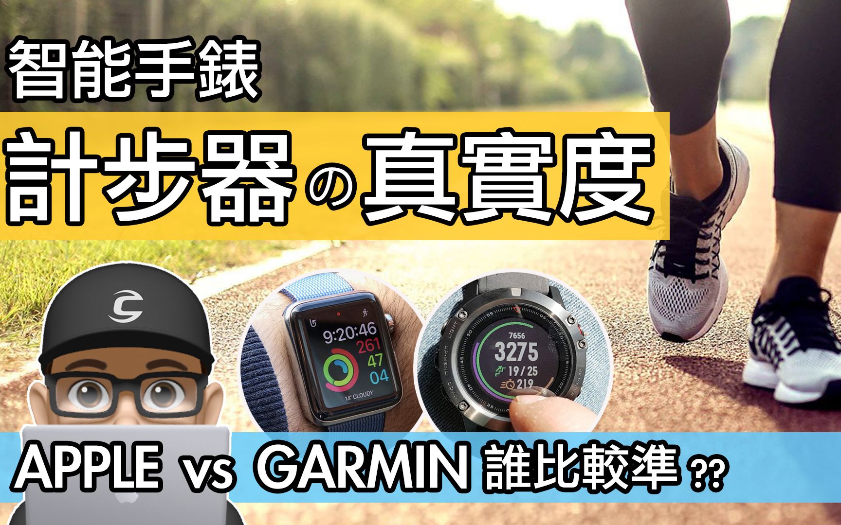 手表上的计步器真的准吗?走路方式会影响计算步数吗? APPLE vs ...
