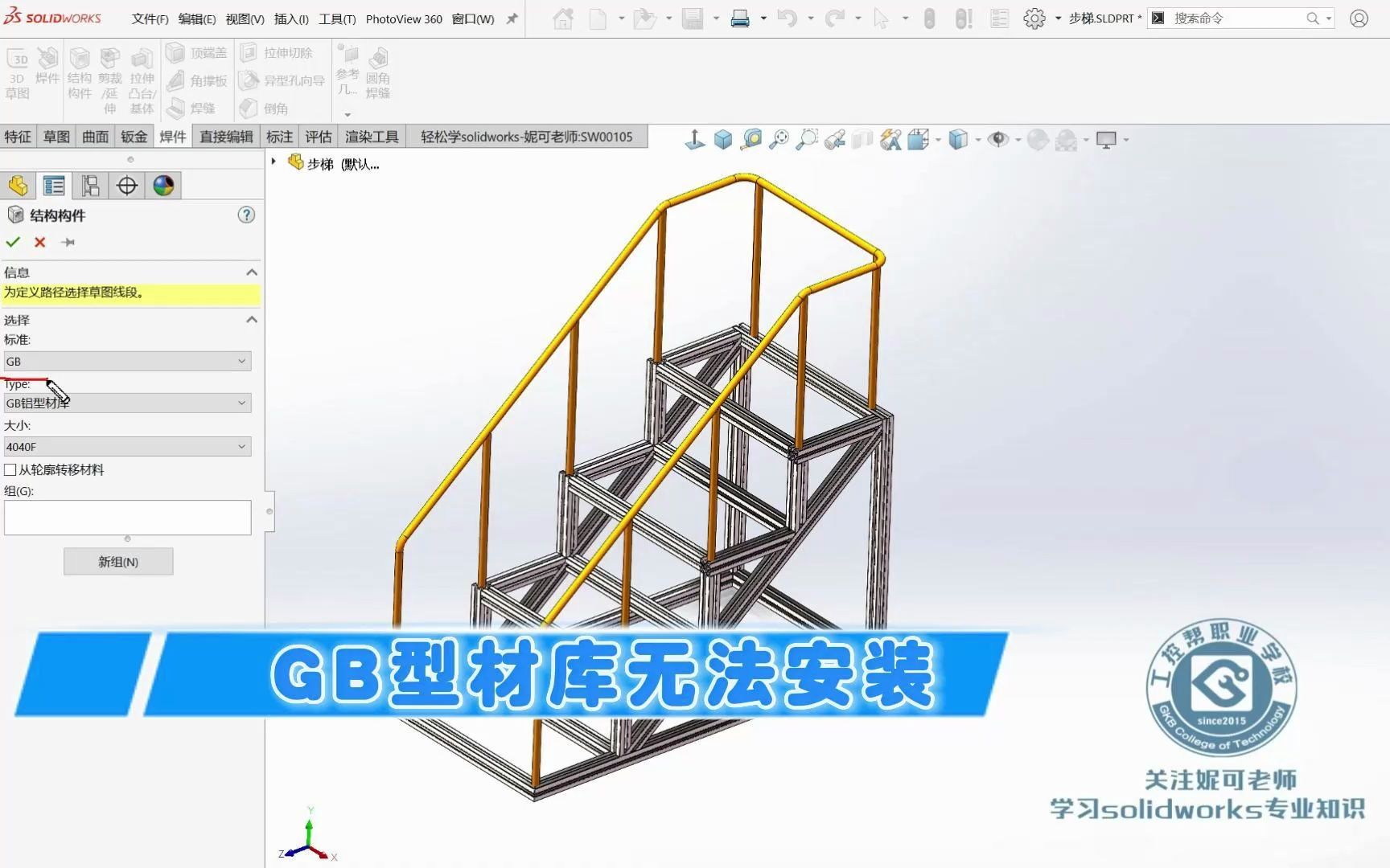 【solidworks】 领取到GB型材库的同学,还有不会安装的吗?需要的同学...