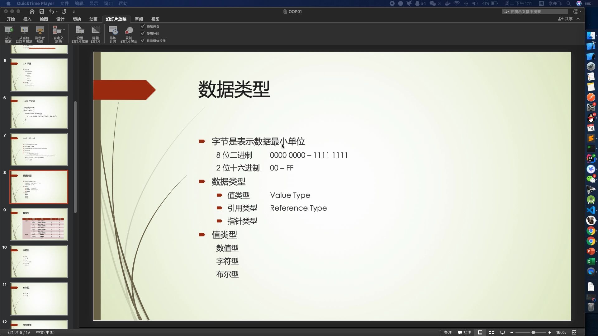 面向对象程序设计(C#) 02.数据类型