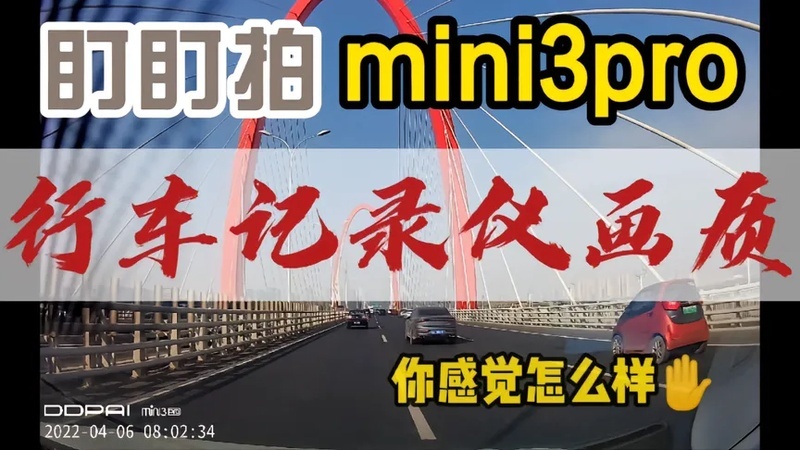 盯盯拍 mini 3pro 行车记录仪视频分享