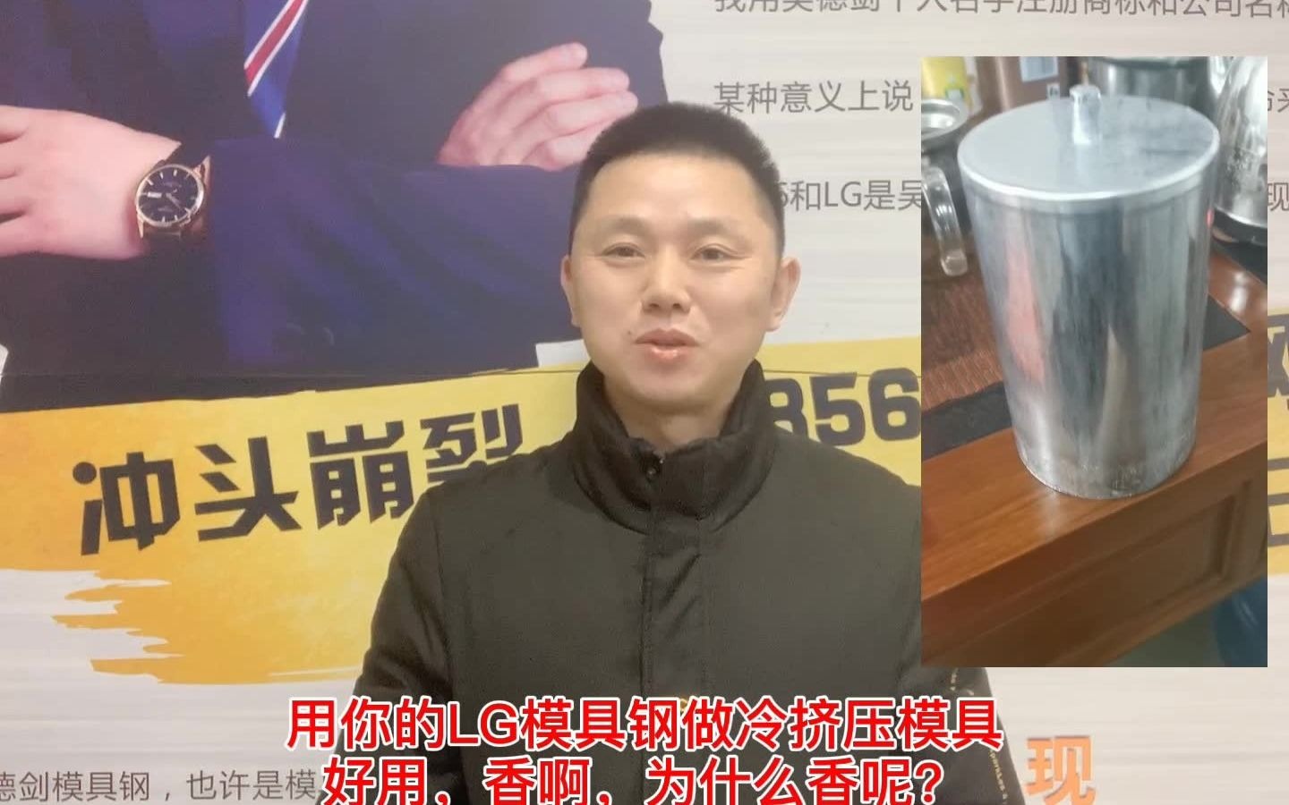 铝材冷挤压模具用什么钨钢好?用钨钢会开裂,用LG模具钢不开裂寿命长