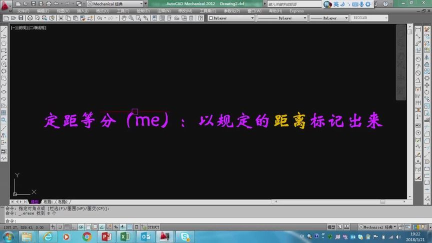 CAD命令讲解:什么是定距等分