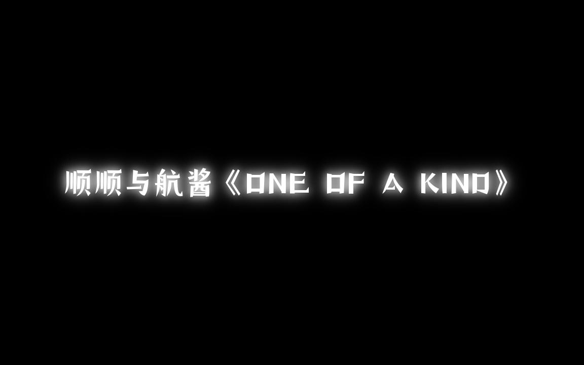 TF家族-《ONE OF A KIND》