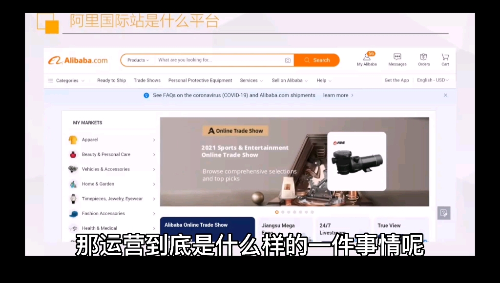 阿里巴巴国际站入门课程阿里运营之道