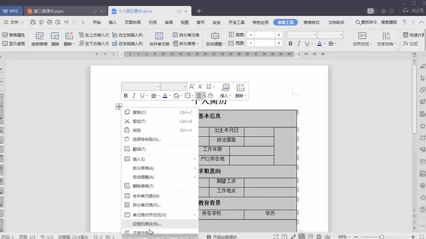 WPS中文档编辑表格的相关操作,学会了这些,你也会编辑表格了