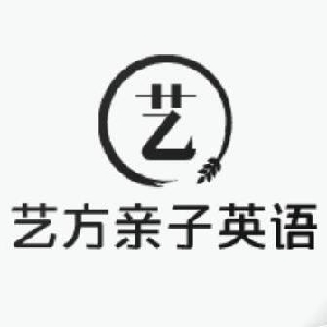 艺方亲子英语 