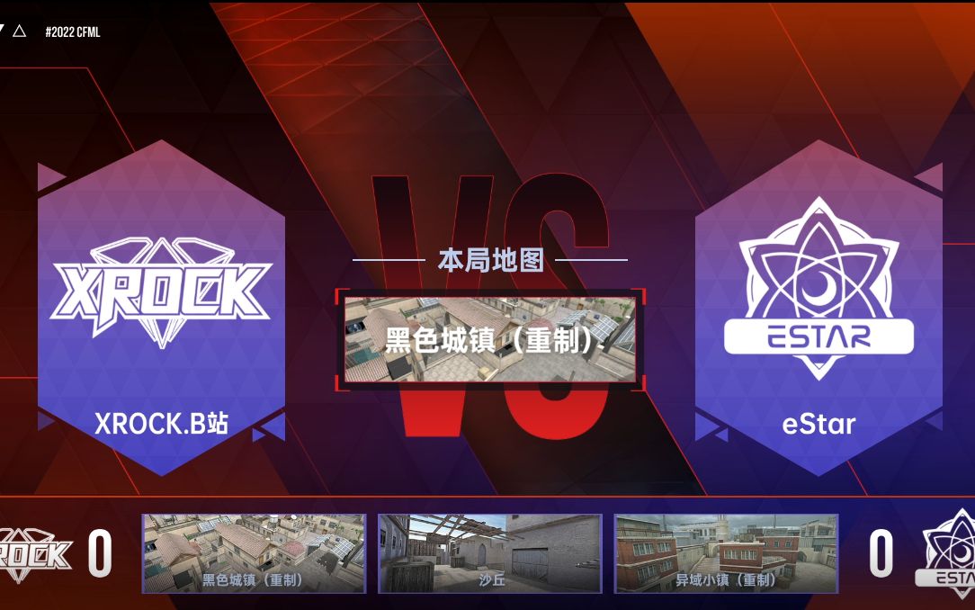2022CFML夏季赛:5.4常规赛 eStar vs XROCK