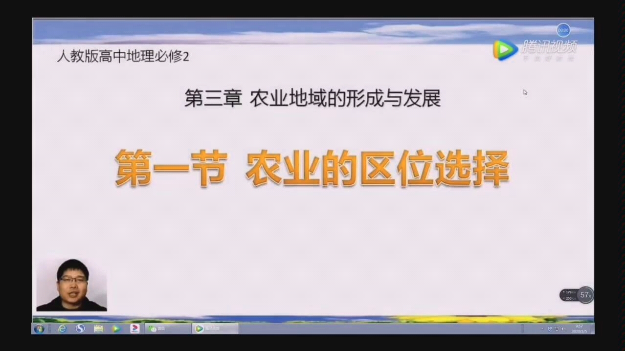 高一地理必修二第三章【区域产业活动】第二节【农业区位因素与农业...