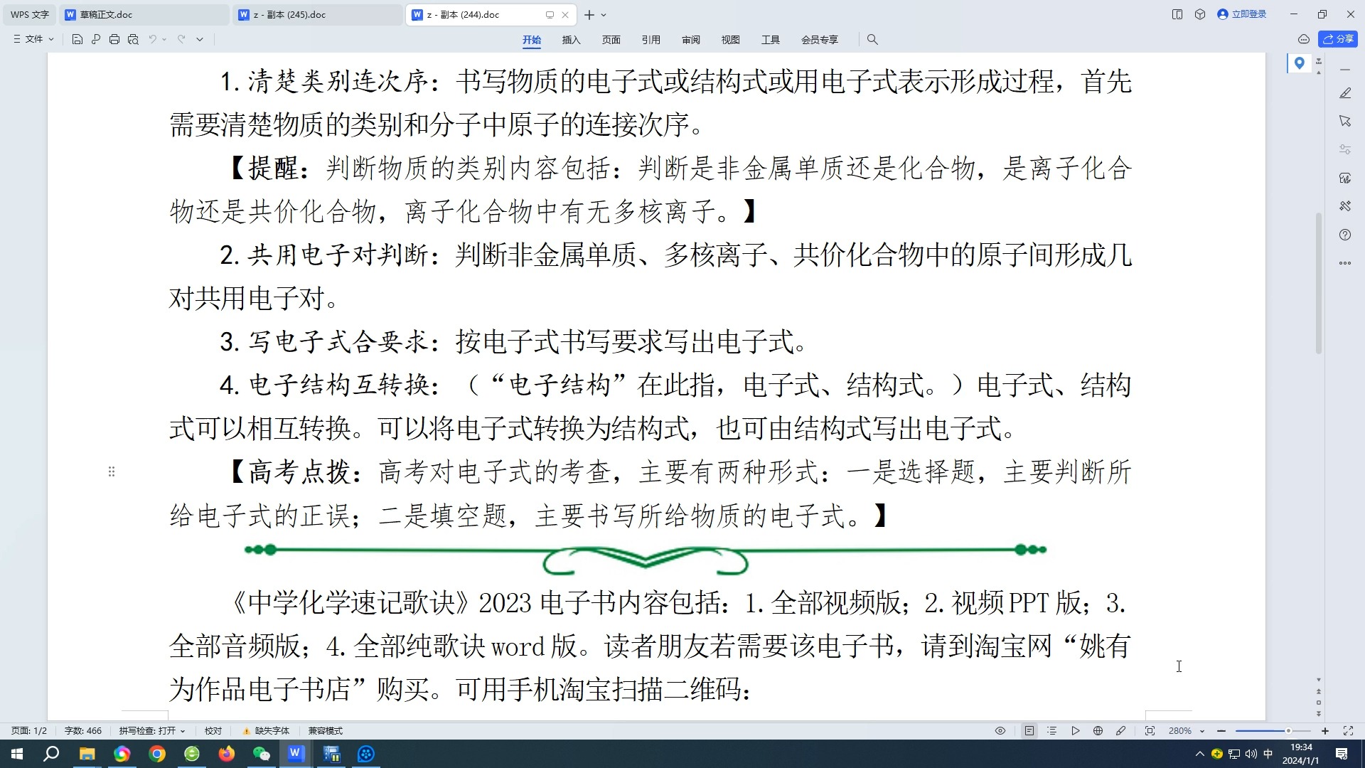 244.电子式、结构式的书写方法←中学化学速记歌诀|姚有为著|初中...