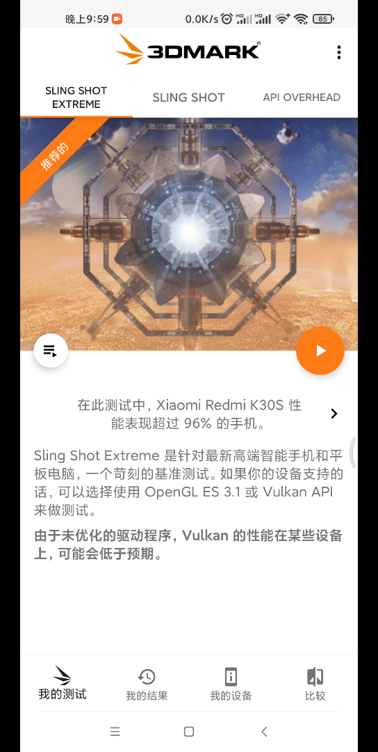 红米K30S至尊纪念版跑3DMark