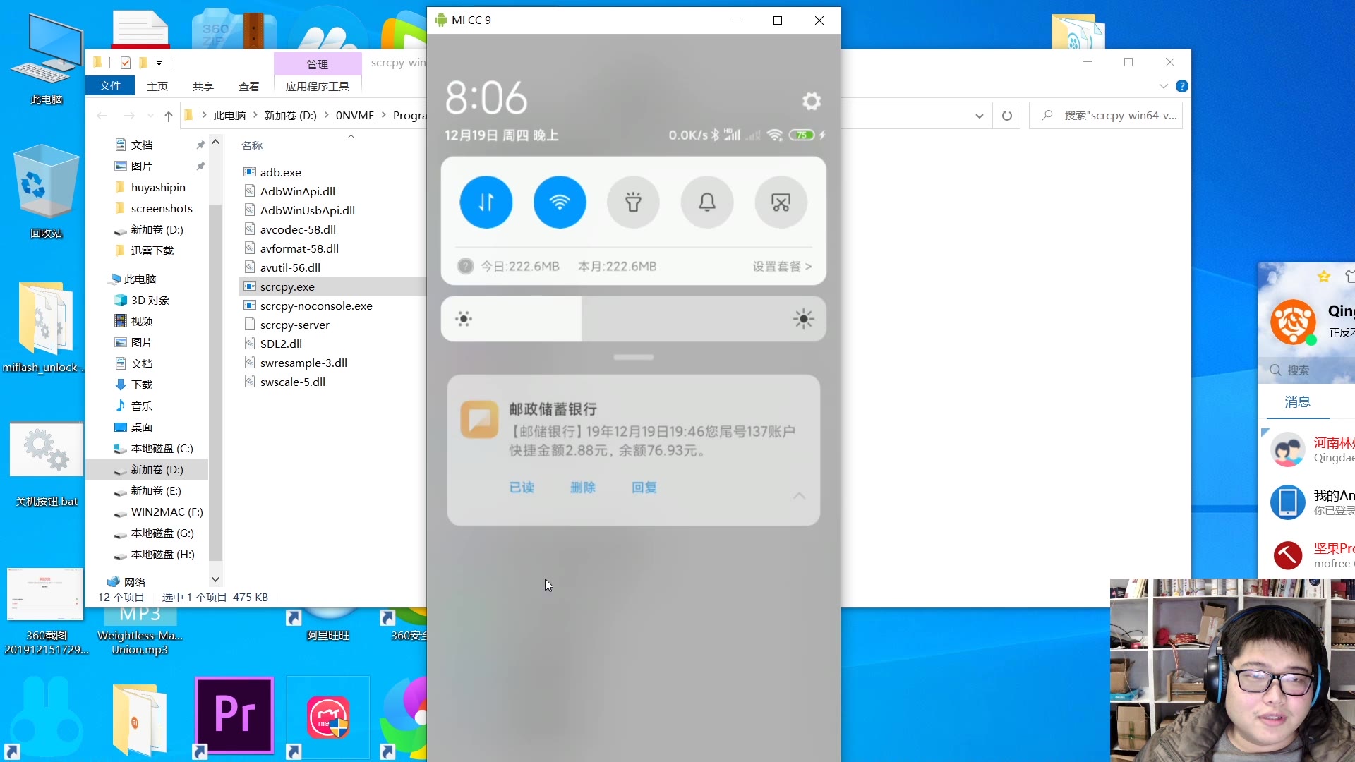 电脑无线控制手机