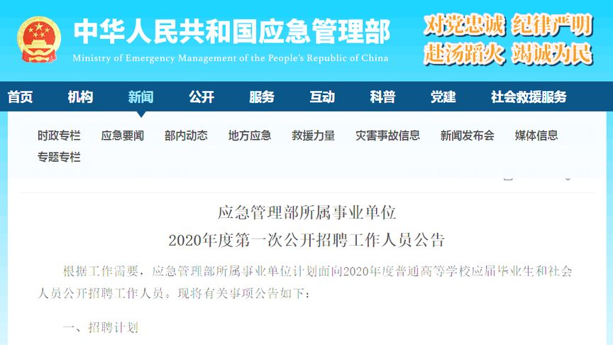 招134人,有编制!应急管理部所属事业单位2020年第一次公开招考