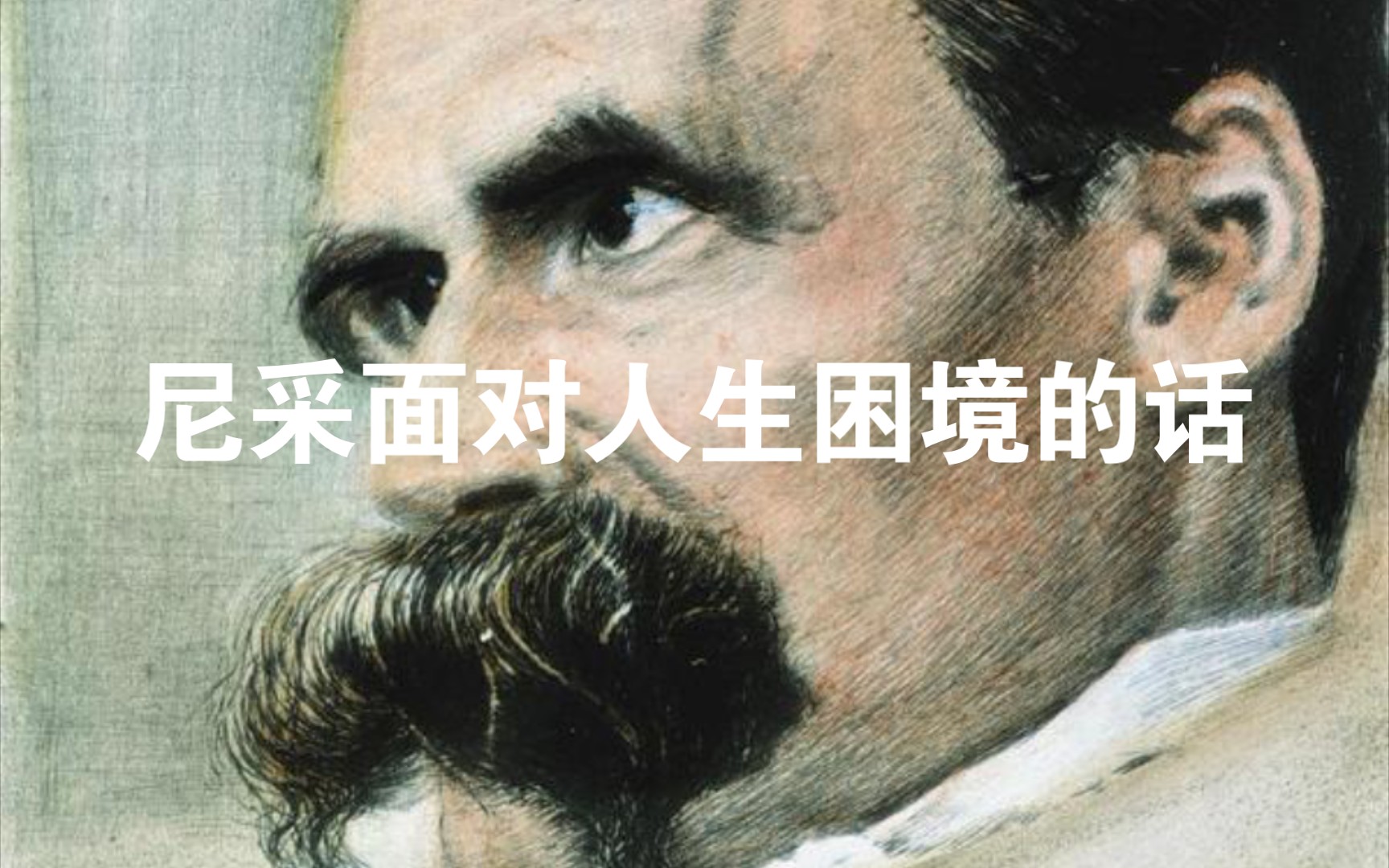 “所谓高贵的灵魂,即对自己怀有敬畏之心。”