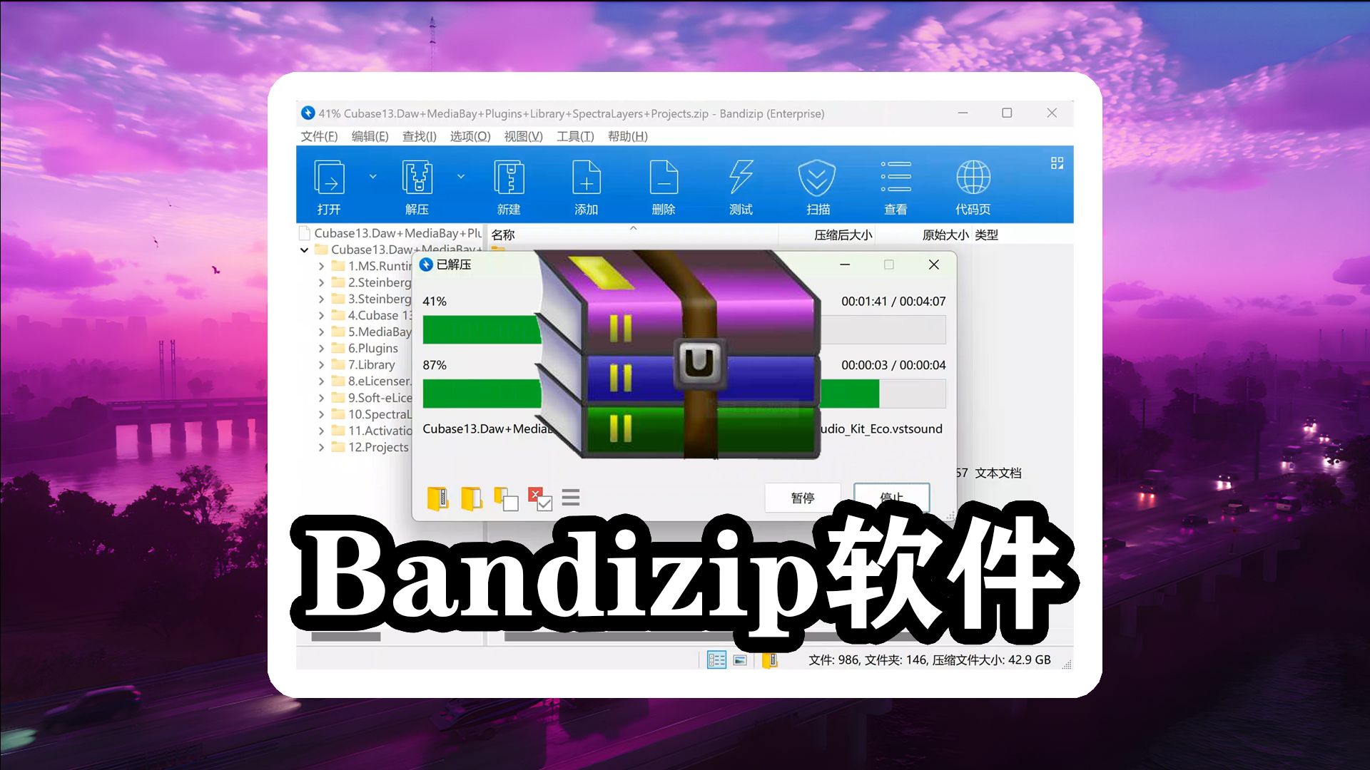 ...解压?】教你如何解压分卷压缩包!解压软件Bandizip下载安装使用教程!